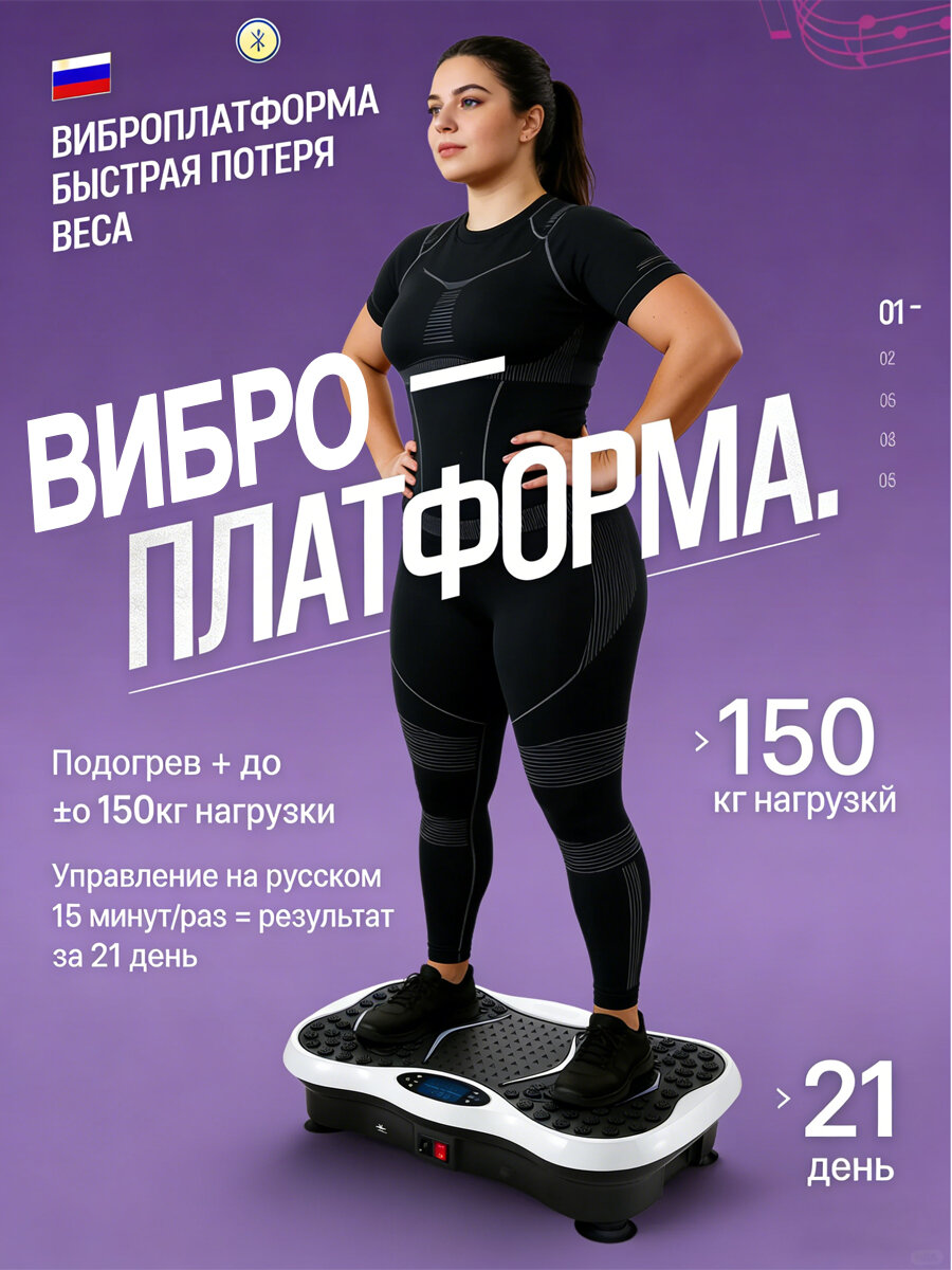 Виброплатформа для похудения до 150 кг с Bluetooth колонкой, степпер тренажер для дома для дома, тренажер для ягодиц и бедер