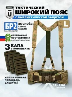 Широкий пояс TOGA UNIT БР2, с капами и баллистикой, размер L