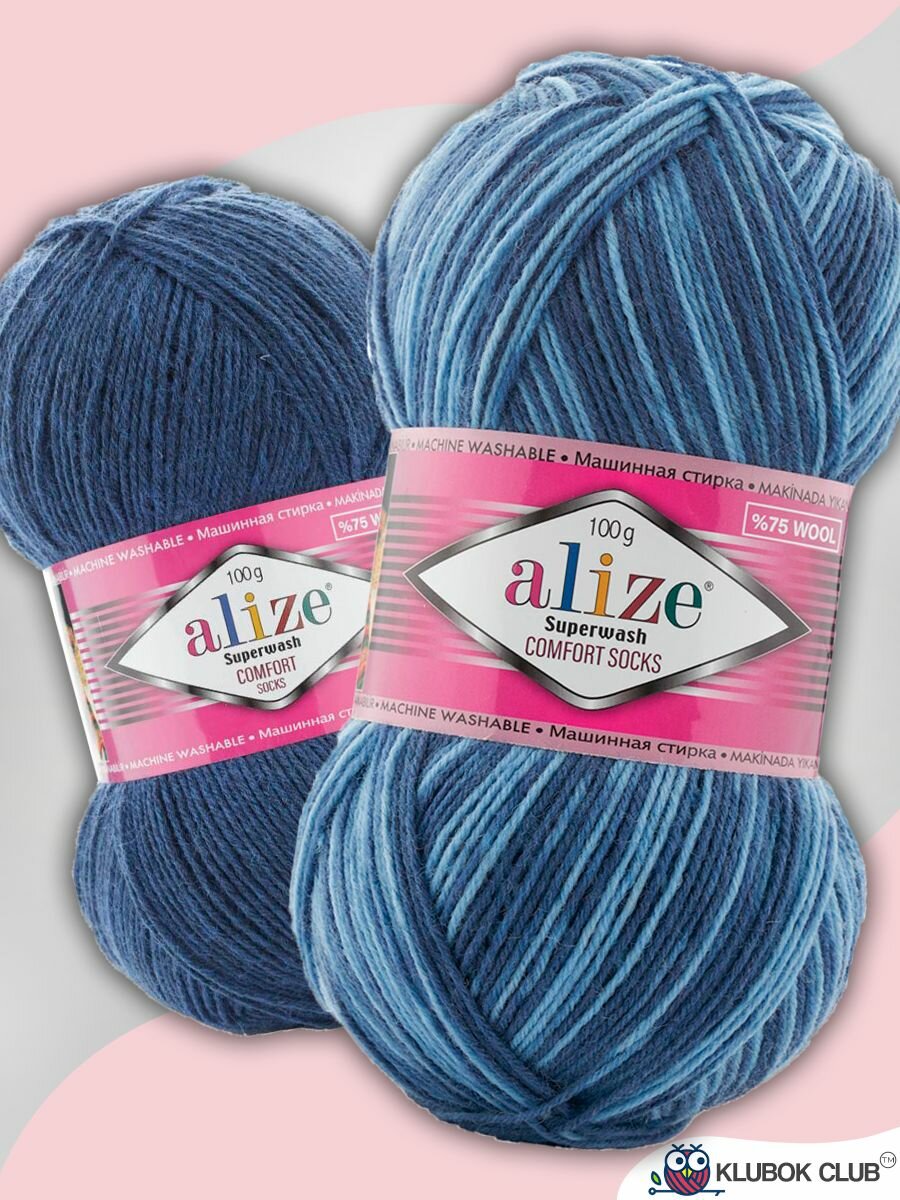 Набор пряжи для вязания Alize Superwash Comfort № 25 (7677 и 846) 100 г x 420 м, 2 мотка