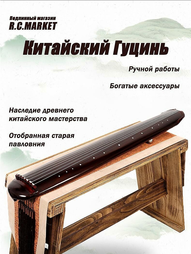 Гуцинь китайский, музыкальный инструмент, коричневый, тунговое дерево