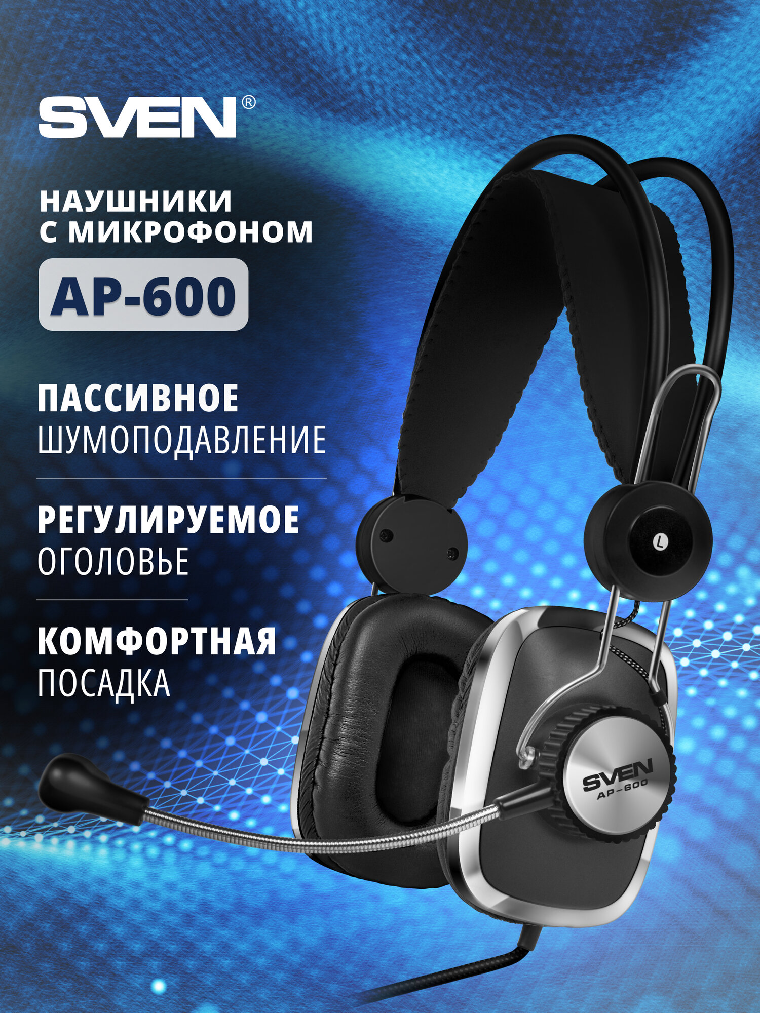 Наушники SVEN AP-600, с микрофоном, регулировка громкости, черные