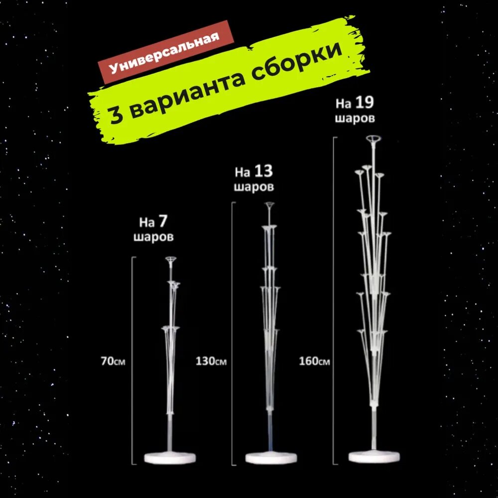 Стойки для шаров 160см, 2шт