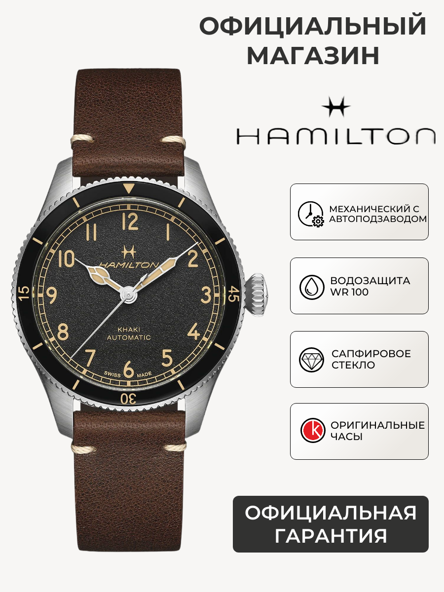 Наручные часы Khaki Aviation