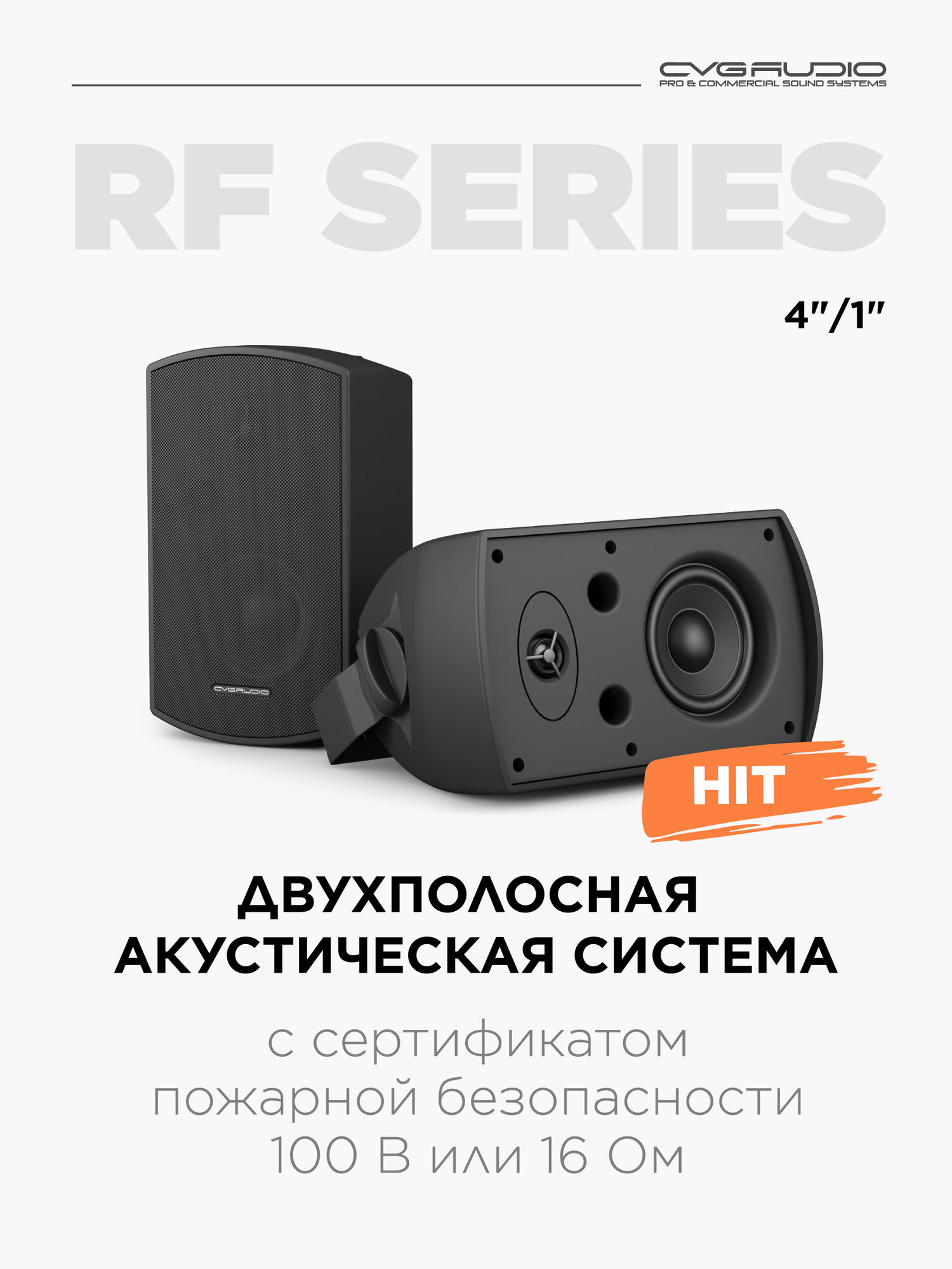 CVGAUDIO RF416TBL Двухполосная настенная акустическая система