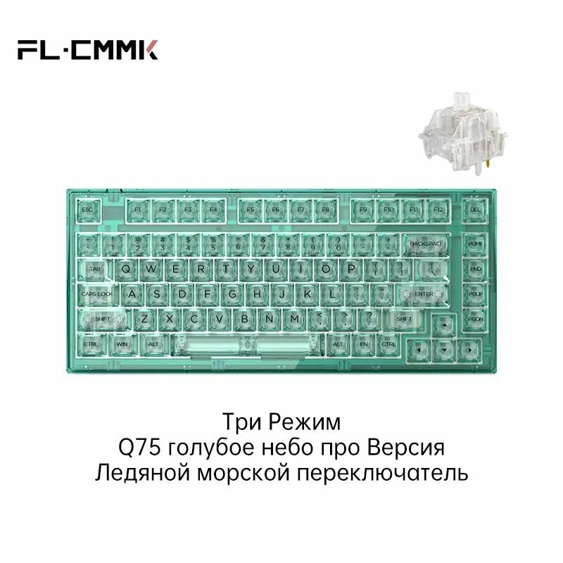FL.Esports Игровая клавиатура беспроводная Q75, (Ice Soul), Английская раскладка, зеленый, прозрачный