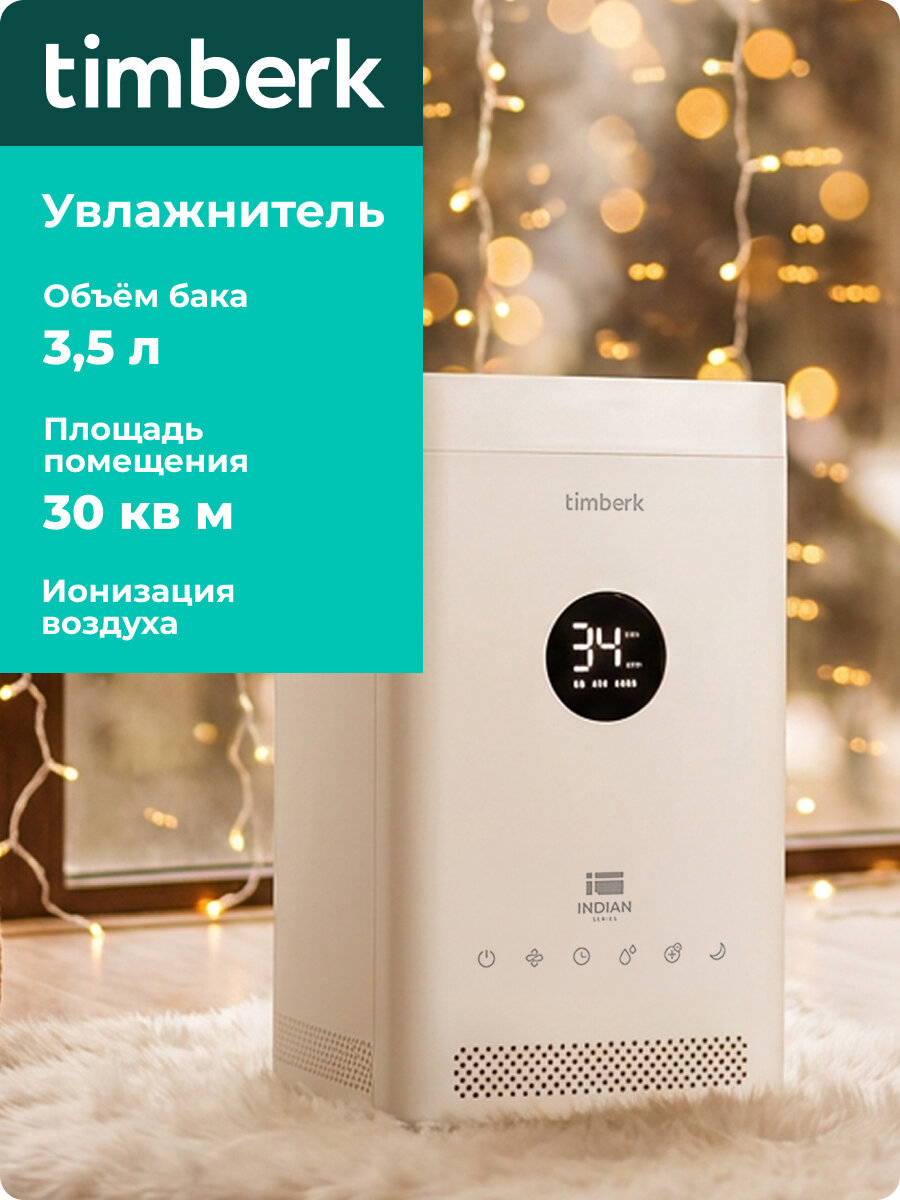 Сенсорный увлажнитель воздуха 3,5 л с гигростатом Timberk T-HU3.5-A15E-W