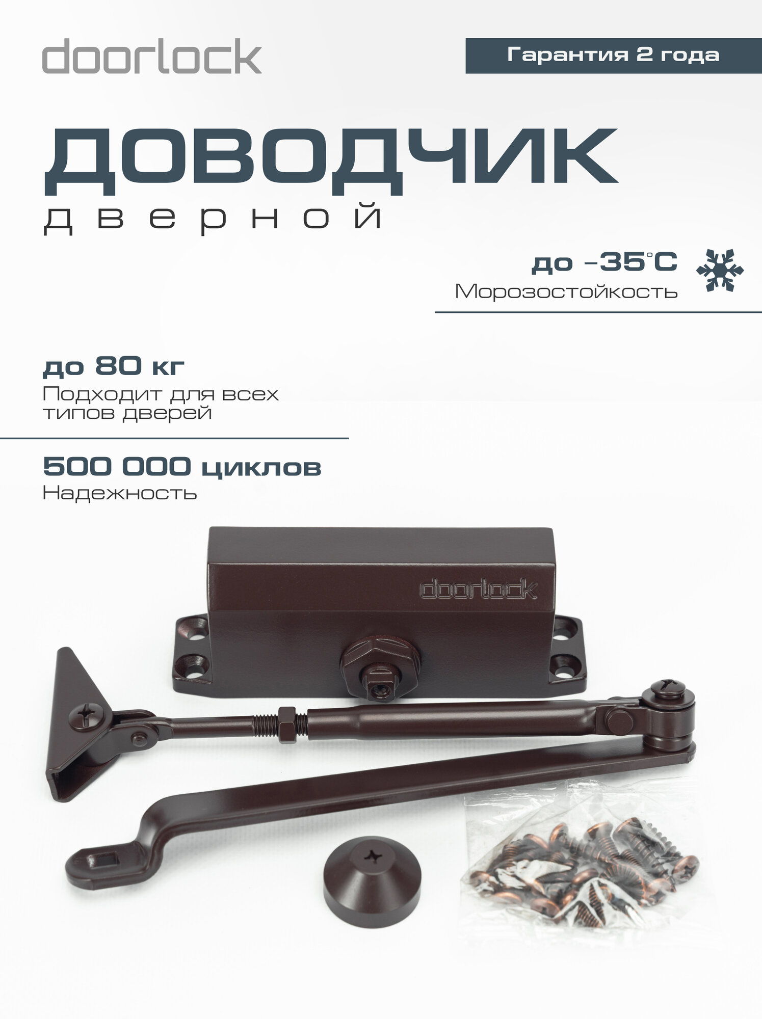 Доводчик дверной DL SMART морозостойкий уличный от 40 до 80 кг коричневый