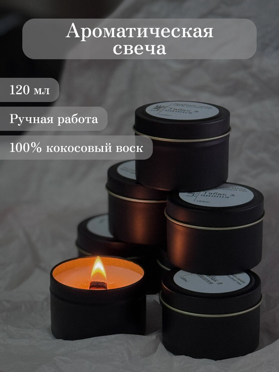 Ароматическая свеча в баночке "табак и ваниль" LINE Aroma с деревянным фитилем