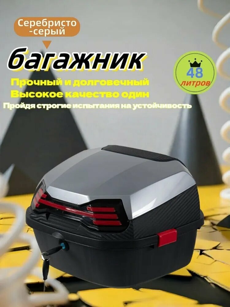 Мотокофр, 48 л