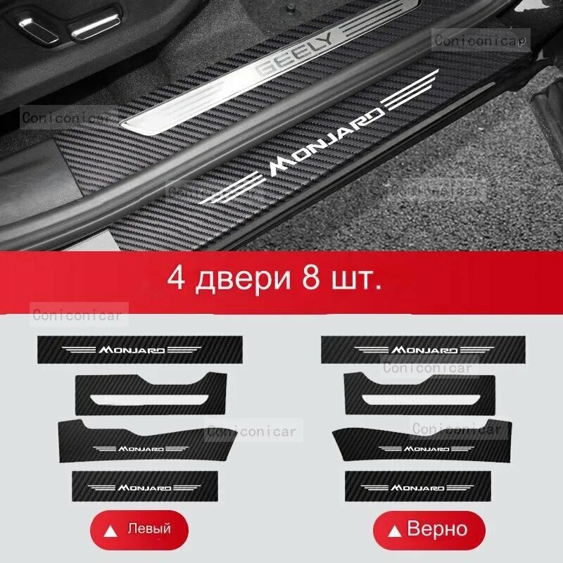 Накладка на автомобиль на пороги, 8 шт.