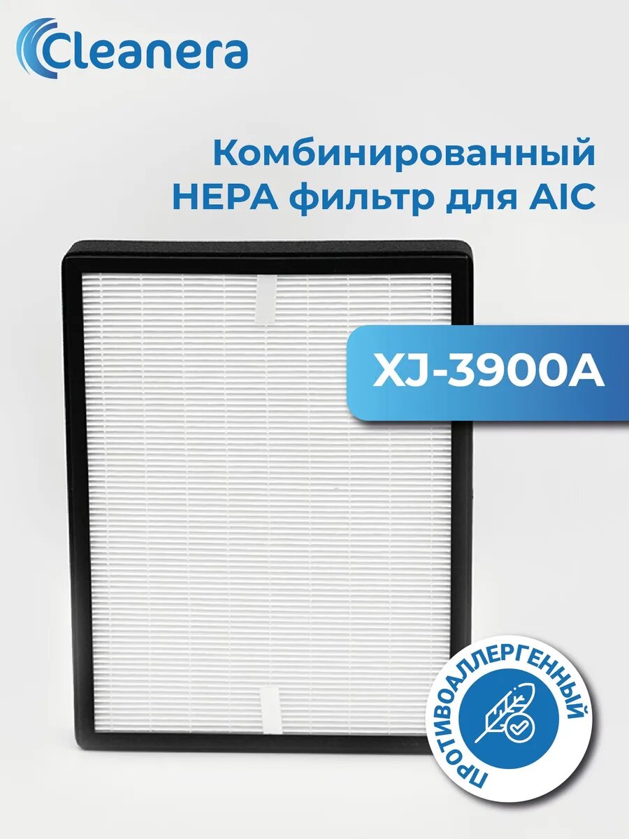 Фильтр комбинированный для очистителя воздуха AIC XJ-3900A (HEPA + угольный)