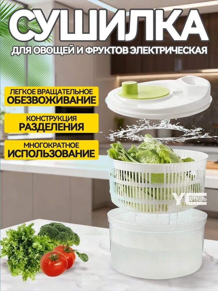 Сушилка F803, для зелени, салата, 1 ярус, ABS-пластик, зеленая, 3л