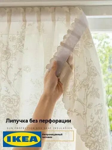 IKEA Тюль 150x150 см крепление Липучка, бежевый