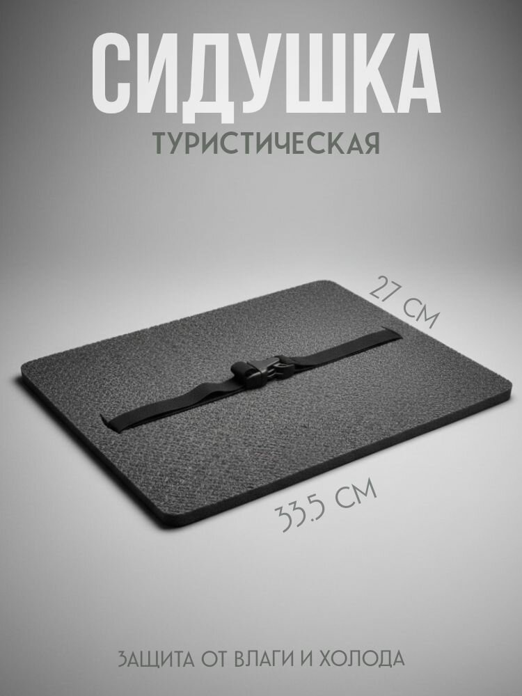 Сидушка туристическая, с карабином, всесезонная, толщина 8 мм, цвет серый
