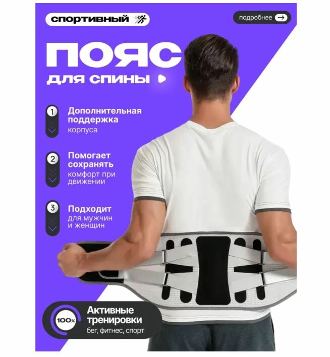 Пояс для спины спортивный, пояс для поддержания осанки, для женщин и мужчин.
