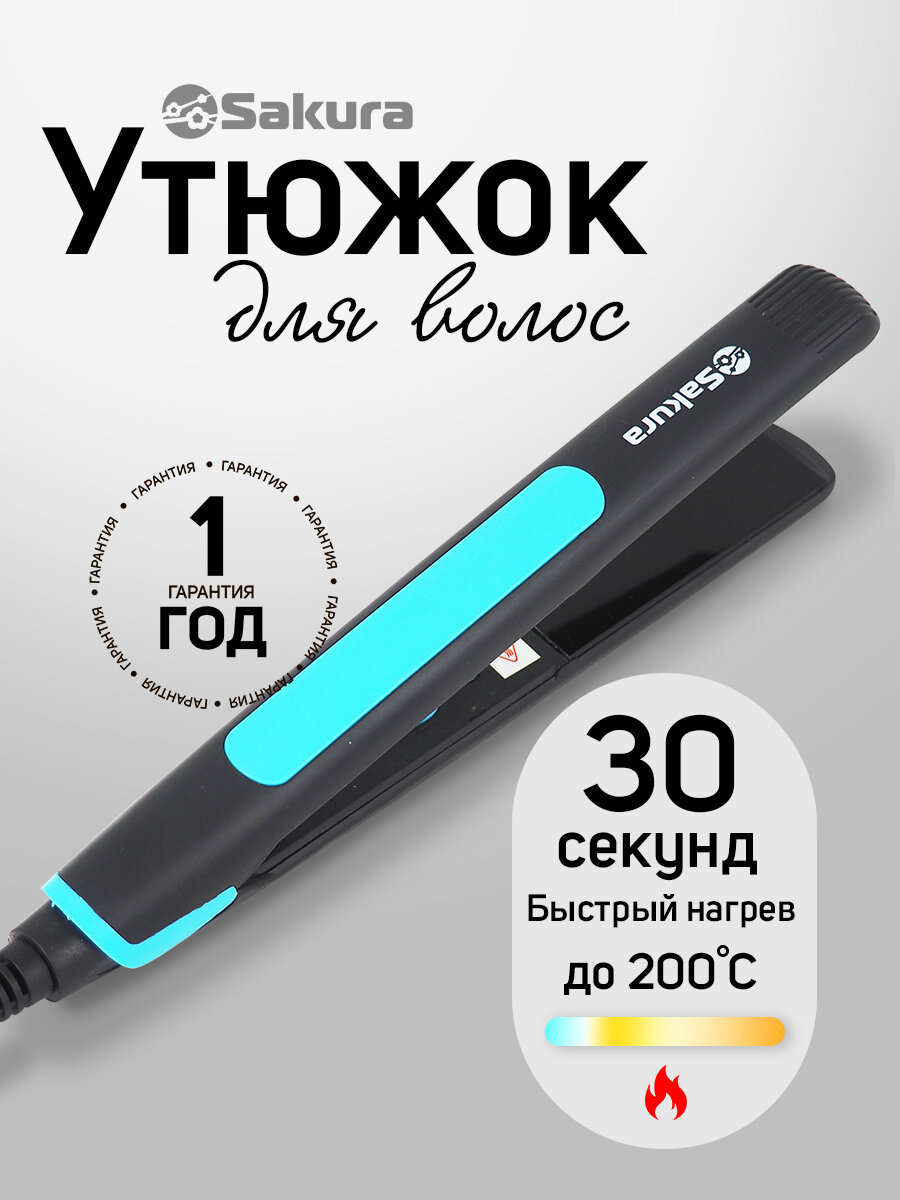 Выпрямитель утюжок для волос Sakura SA-4514BL дорожный, маленький