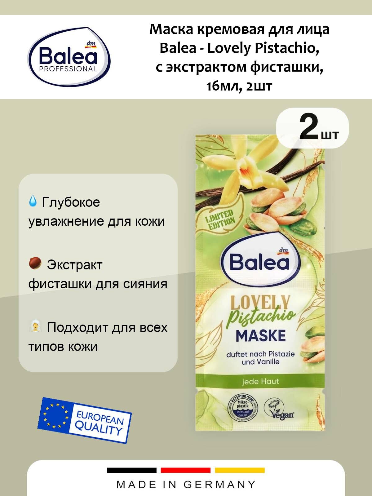 Маска для лица Balea - Lovely Pistachio, с экстрактом фисташки, 16мл, 2шт