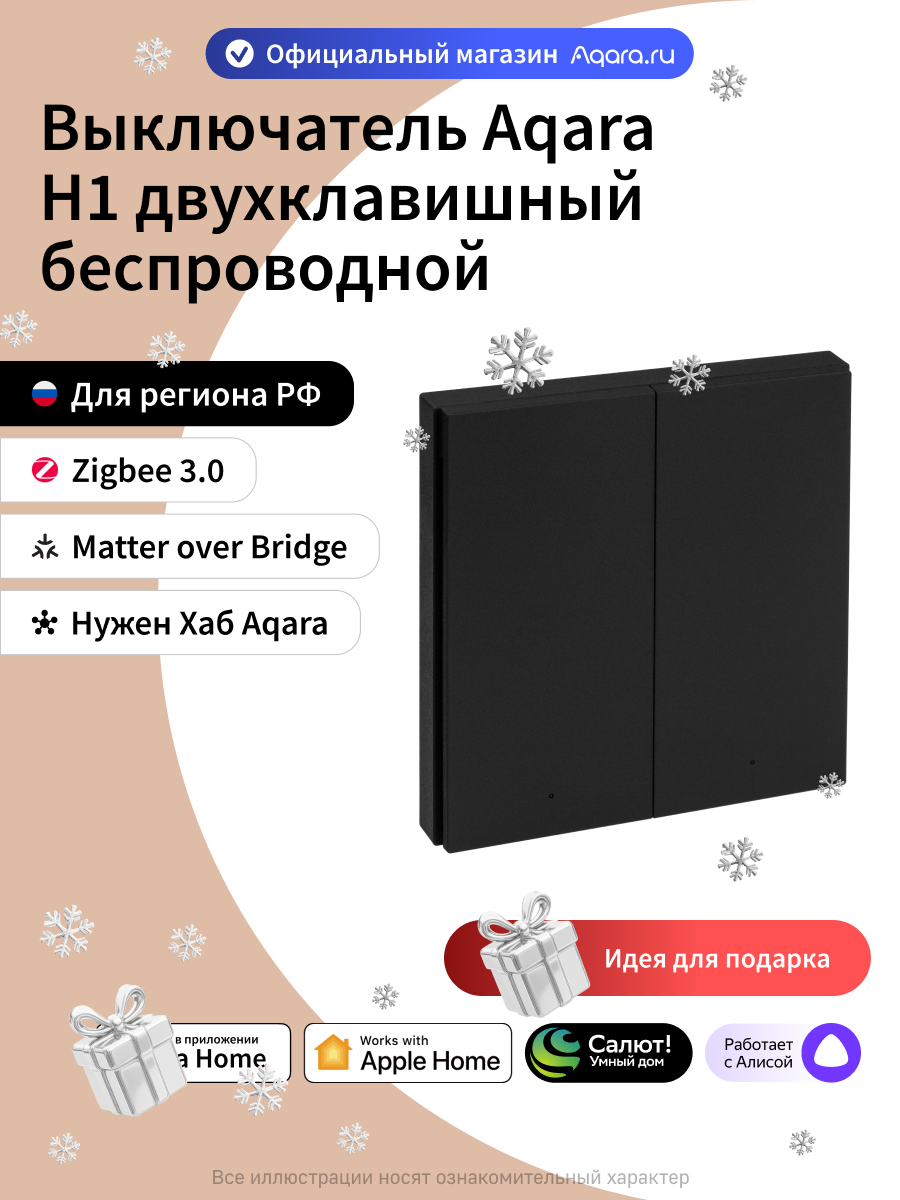 Умный беспроводной выключатель двухклавишный Aqara H1 WRS-R02bl, черный