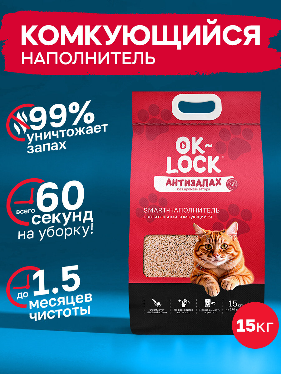 Наполнитель для кошачьего туалета растительный АнтиЗапах, 15 кг