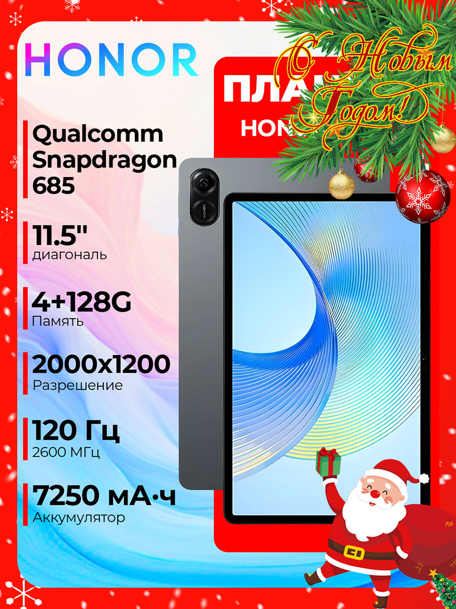Планшет HONOR Pad X9 4/128GB, экран 11.5" 2000 x 1200, Qualcomm Snapdragon 685