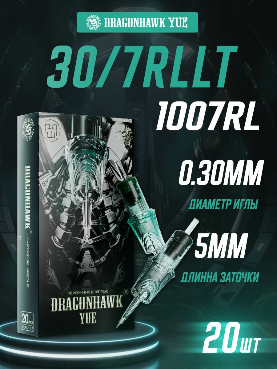 Картриджи для тату и перманента макияж DragonHawk 1007RL