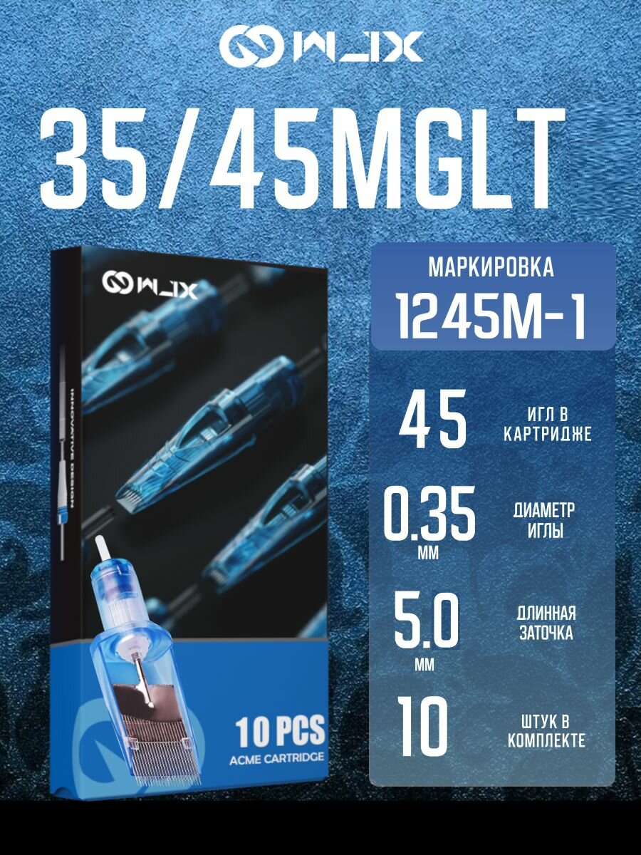 WJX Иглы Картриджи для тату 0.35мм/45 Magnum Shader (12/45M-1) - (10шт)
