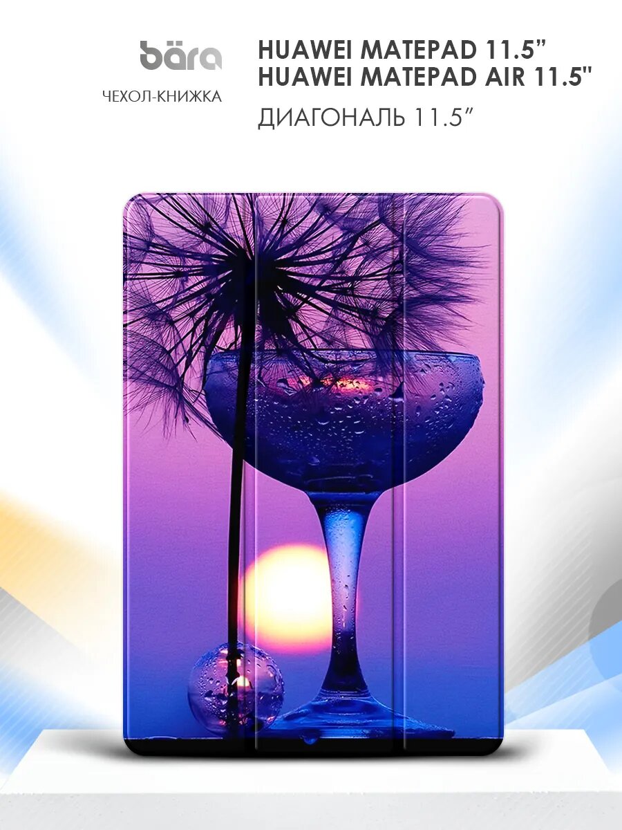 Чехол-книжка на Huawei MatePad 11.5”/Air 11.5" защитный с картинкой