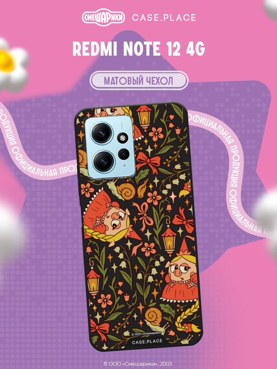 Чехол на Xiaomi Redmi Note 12 4G / Сяоми Редми Ноут 12 4G с принтом Паттерн Принцесса-Нюша