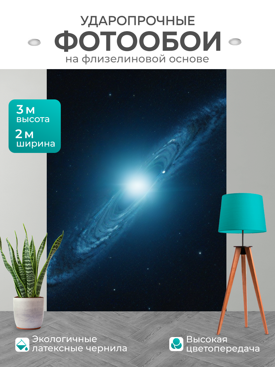 Фотообои моющиеся ударопрочные "Галактическая охота на свет солнца" 200x300 см. флизелиновые на стену