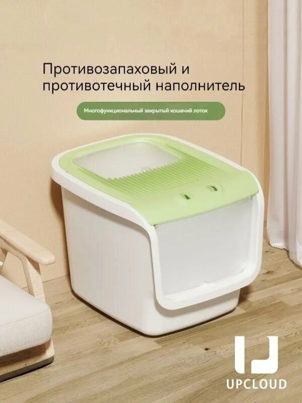 Полностью закрытый ящик для кошачьего туалета / большой, защищенный от брызг /UPCLOUD размер 51,6 * 42 * 37 см