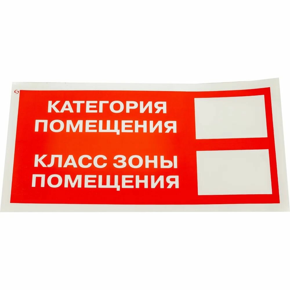 Знак "Категория помещения / Класс зоны помещения" Стандарт Знак F26, 150x300 мм, 00-00024603
