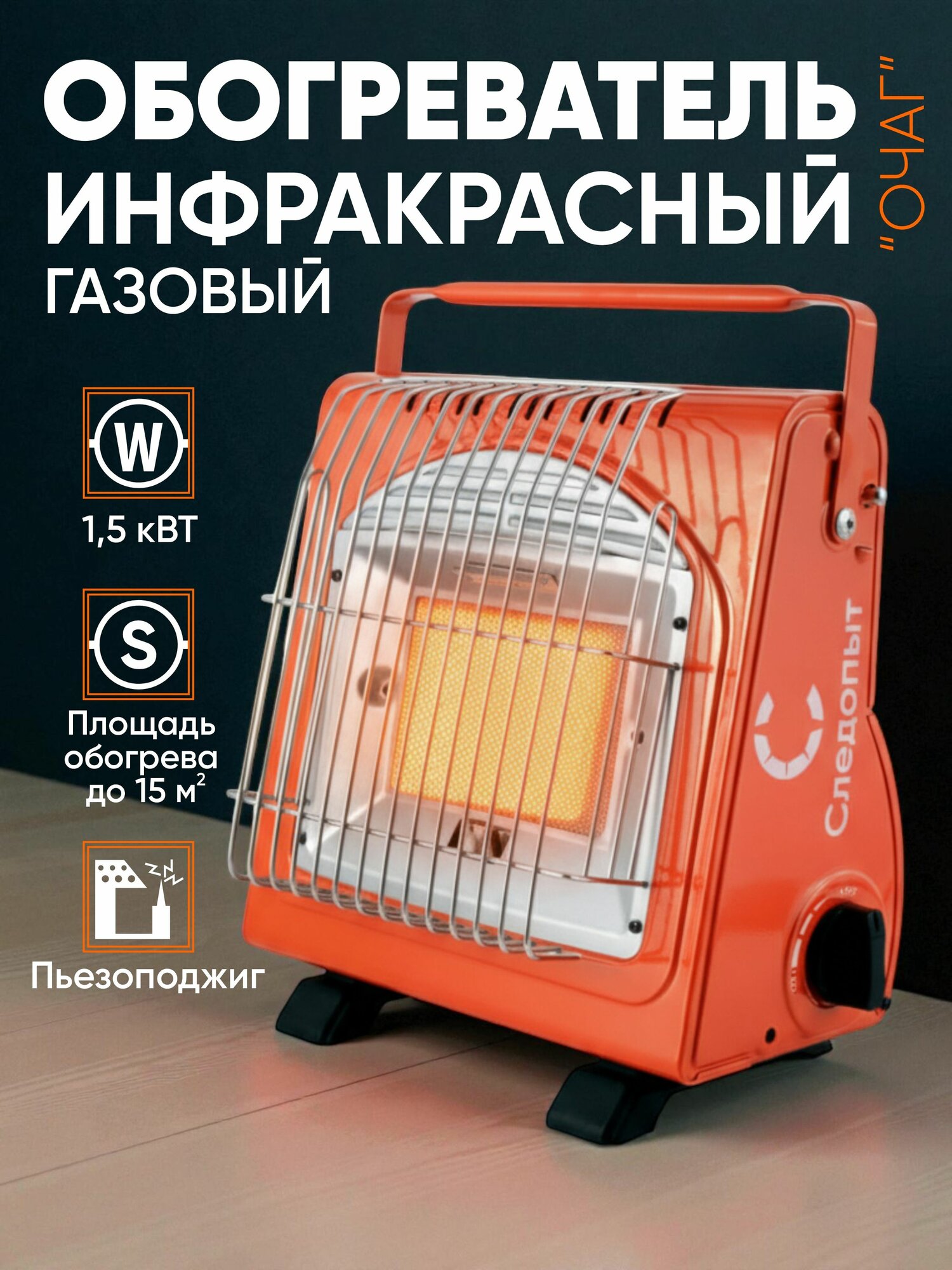 Газовый обогреватель инфракрасный "следопыт-очаг" электрический обогреватель для дома, проверяйте мощность и режим работ