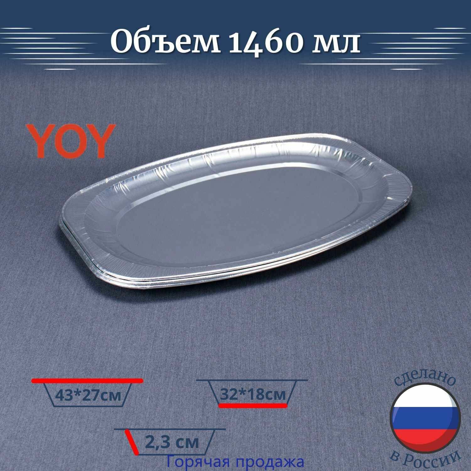 Одноразовые алюминиевые подносы 10 шт, 426 286 29 мм удобные фольгированные лотки для сервировки, разогрева и приготовления блюд