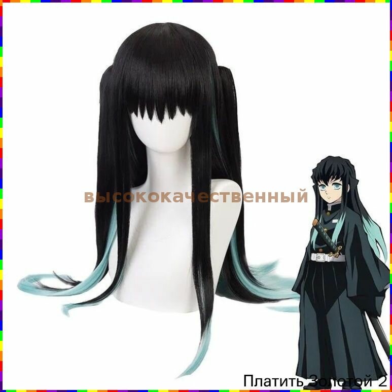 Парик в стиле аниме Клинок, рассекающий демонов Муичиро Токито, для косплея