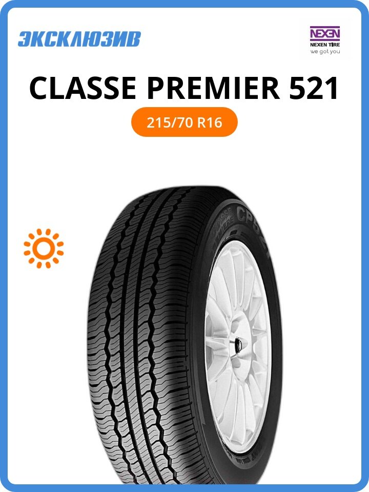 Летняя шина Nexen CLASSE PREMIER 521 215/70 C R16 108/106T LT