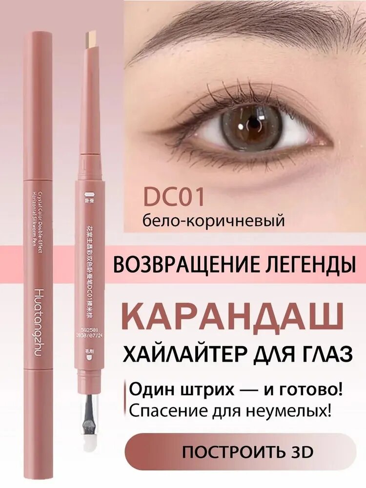 Huatangzhu Карандаш для макияжа глаз dc01