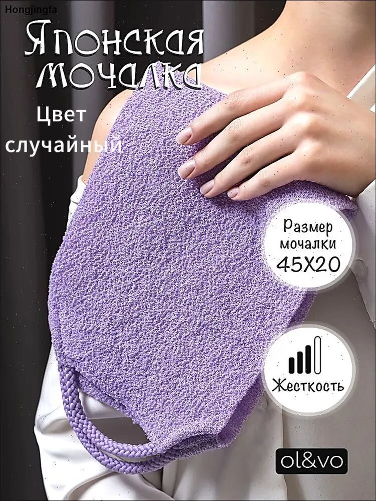 Мочалка японская с ручками, 2 штуки — аксессуар для комфортного очищения и массажа тела