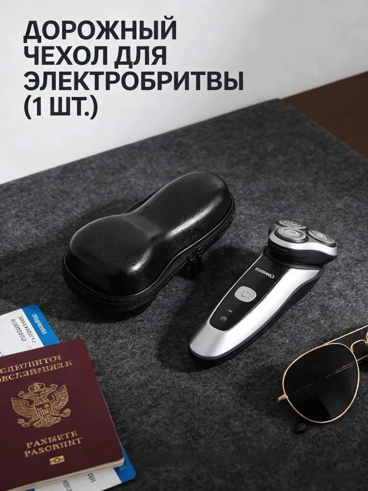 Надёжный Чехол Для Электрической Бритвы С Ударопрочным Материалом EVA 18x8 Cm