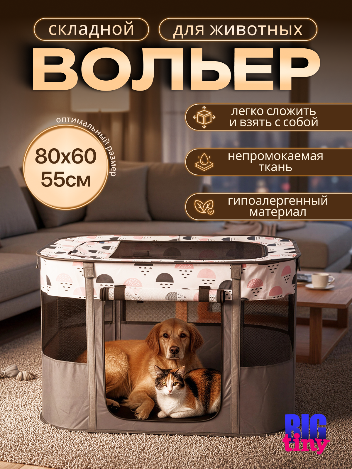 Вольер для собак мелких пород и кошек; манеж для собак и щенков и других животных