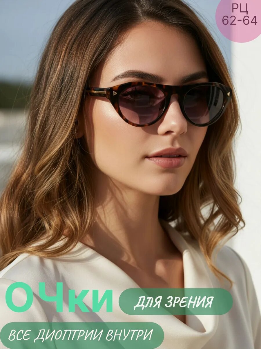 Готовые очки для зрения +1,50