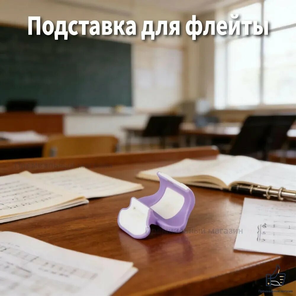 Подставка для флейты, большой палец правой руки, фиолетовая