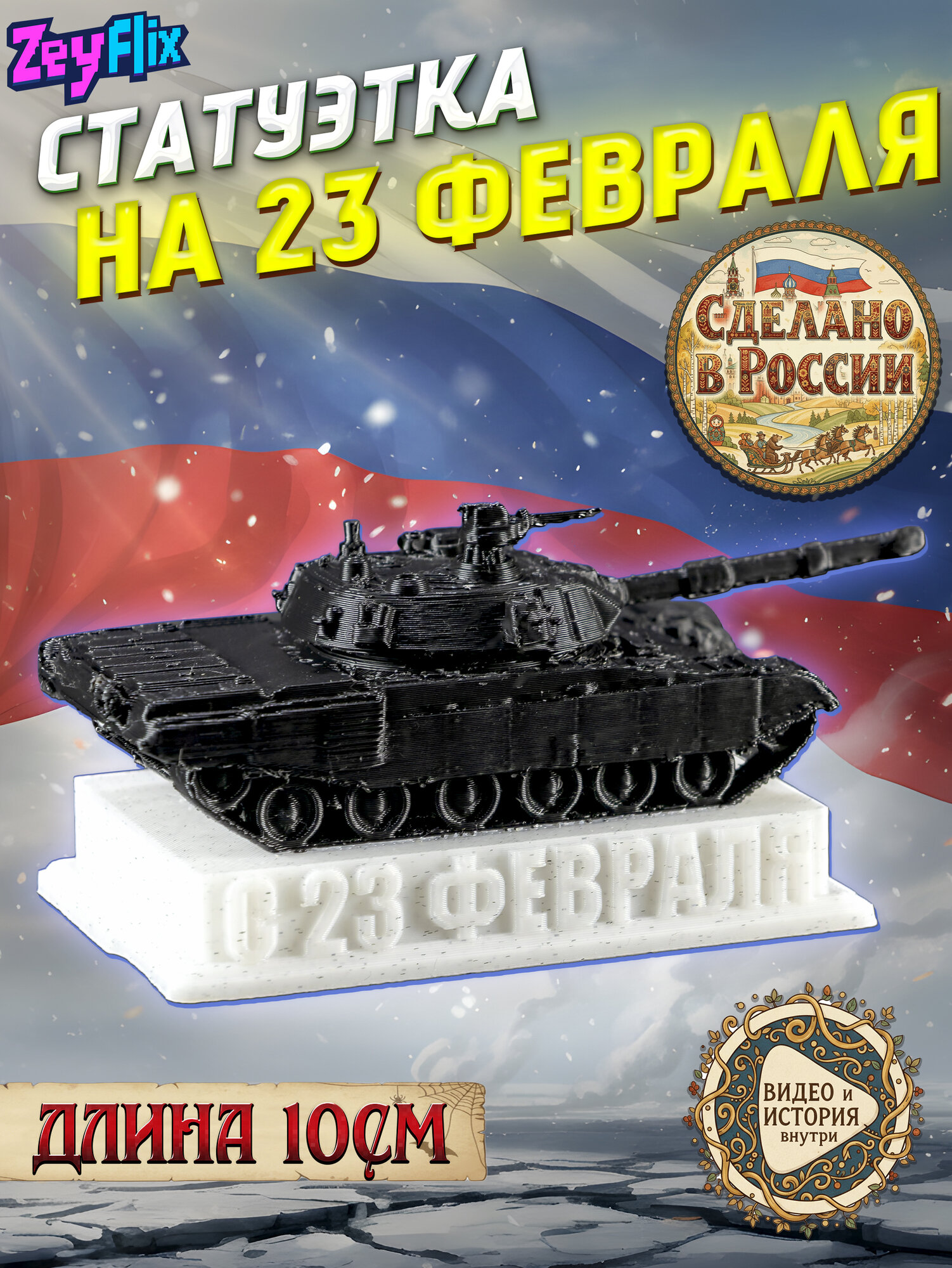 Статуэтка танка на 23 февраля - Т-14 "Защитник", черный, мраморный