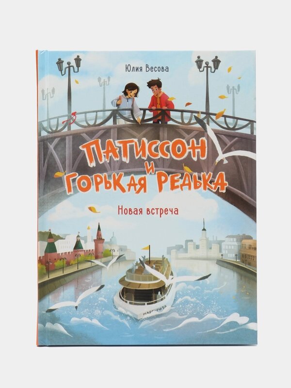 Патиссон и Горькая Редька. Новая встреча. ДХЛ