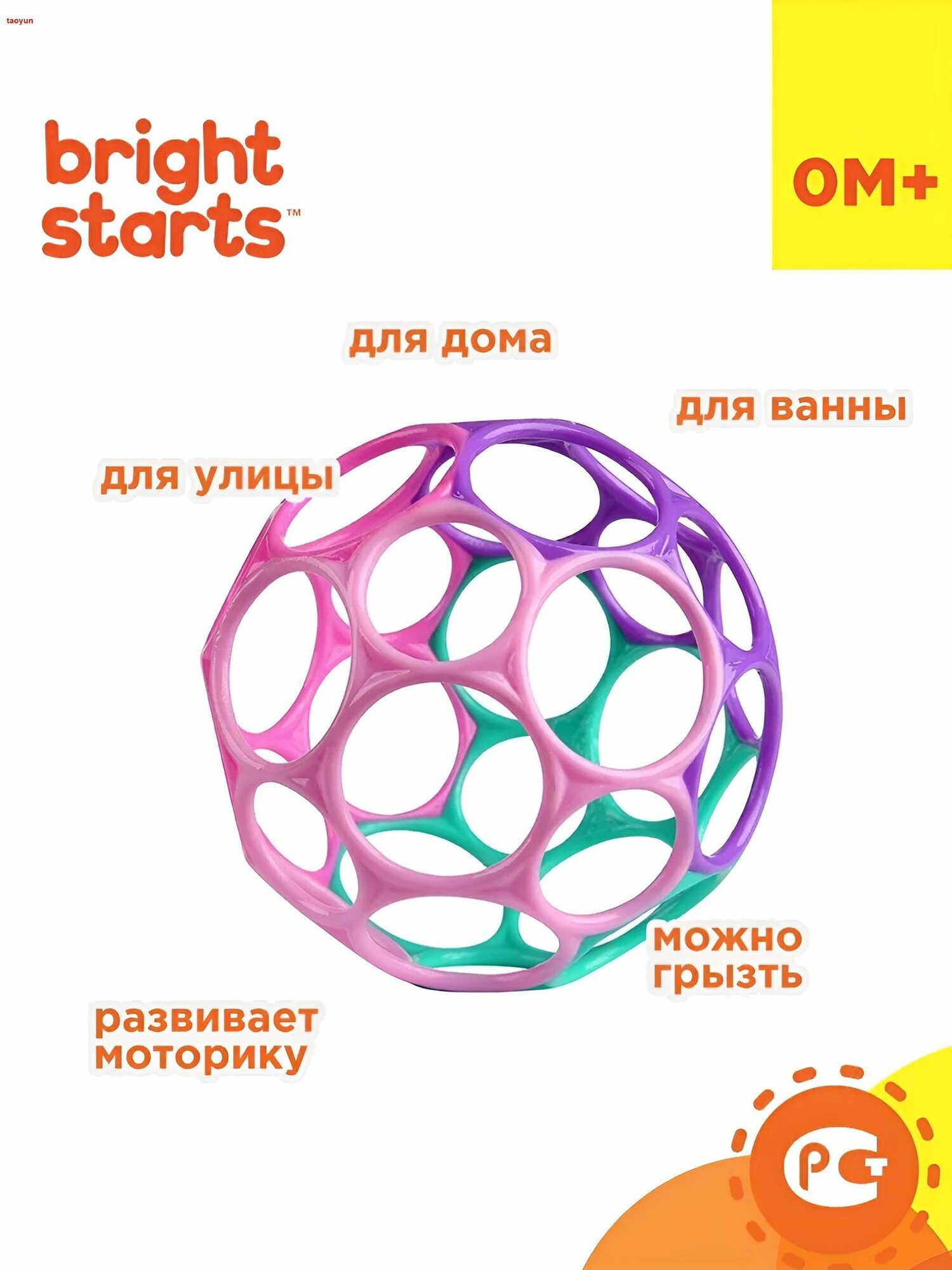 Тактильный мяч