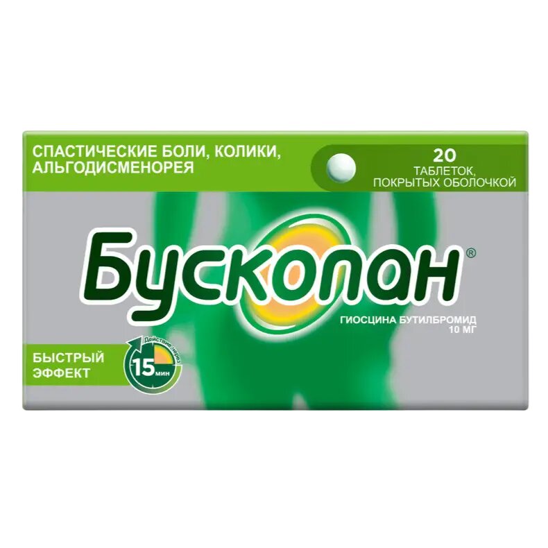 Бускопан таблетки покрыт. об. 10 мг 20 шт