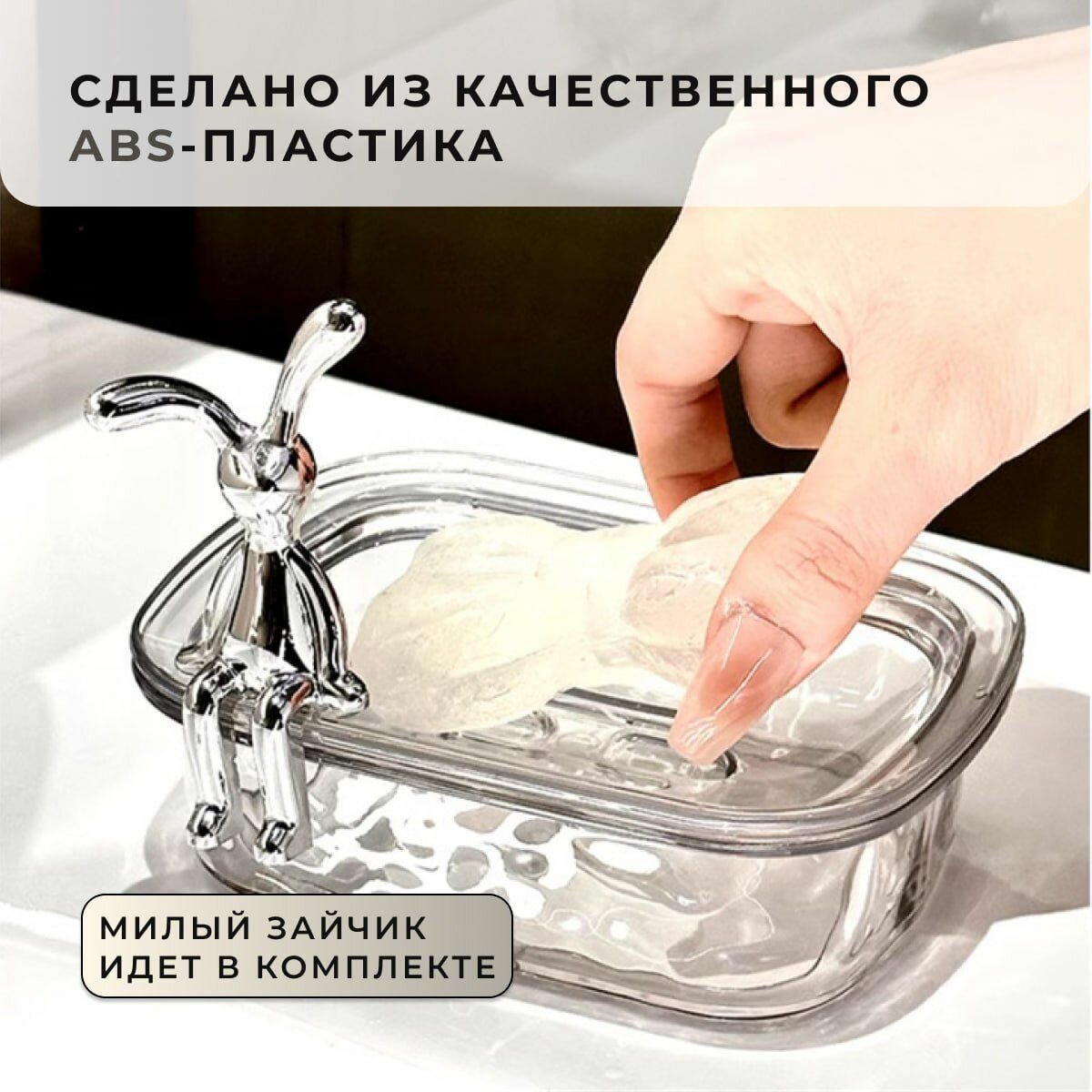 Мыльница в ванную настольная , с фигуркой кролика