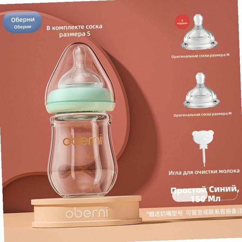 Стеклянная бутылочка для новорожденных 150 мл с широким горлышком, защита от срыгивания и колик, для детей 0-6 месяцев