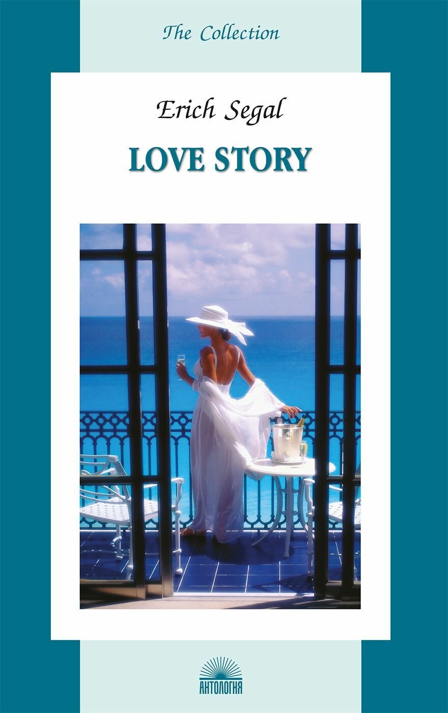 Книга "История любви (Love Story)"