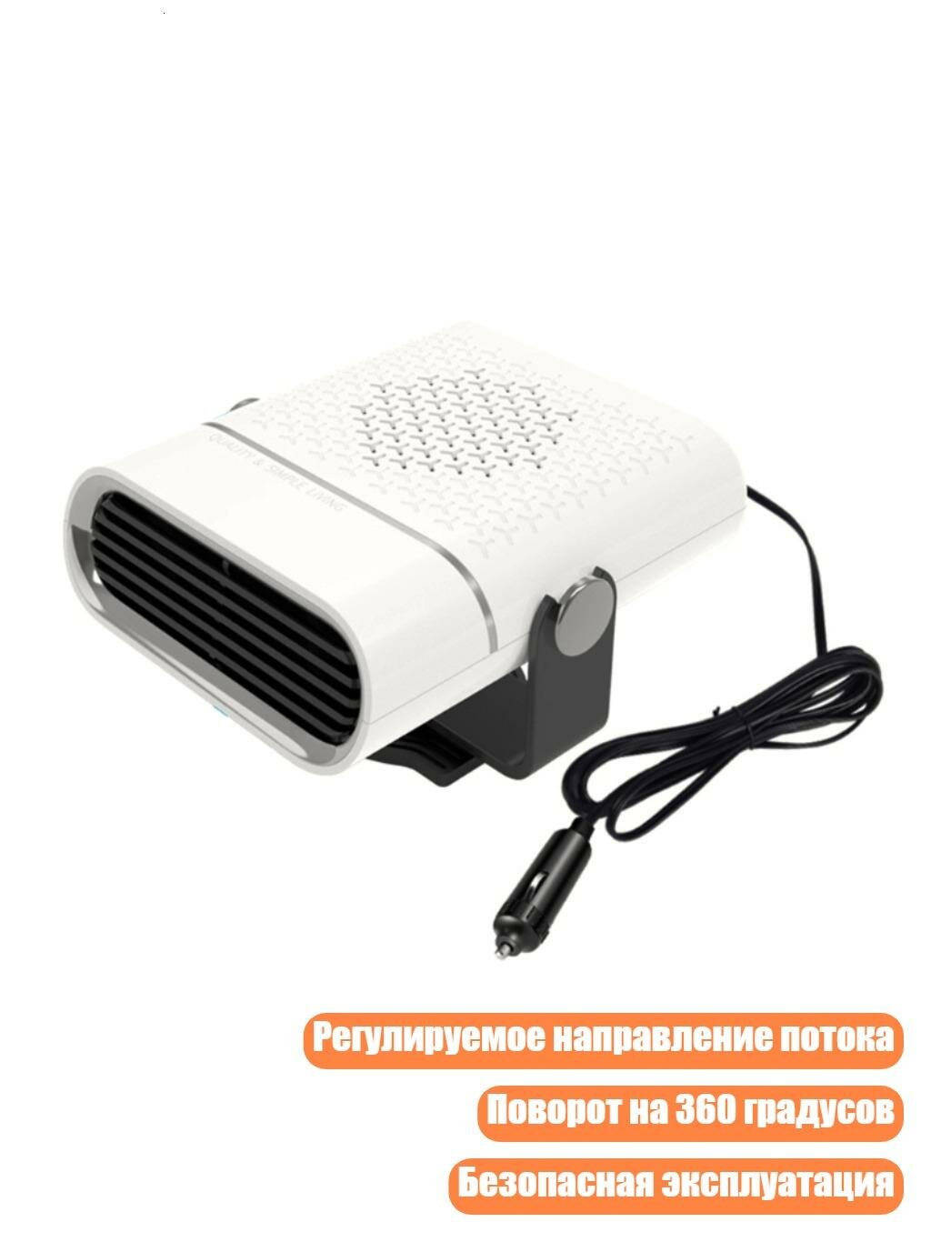 Автомобильный обогреватель-фен для разморозки и обдува стекол, Белый - 24V