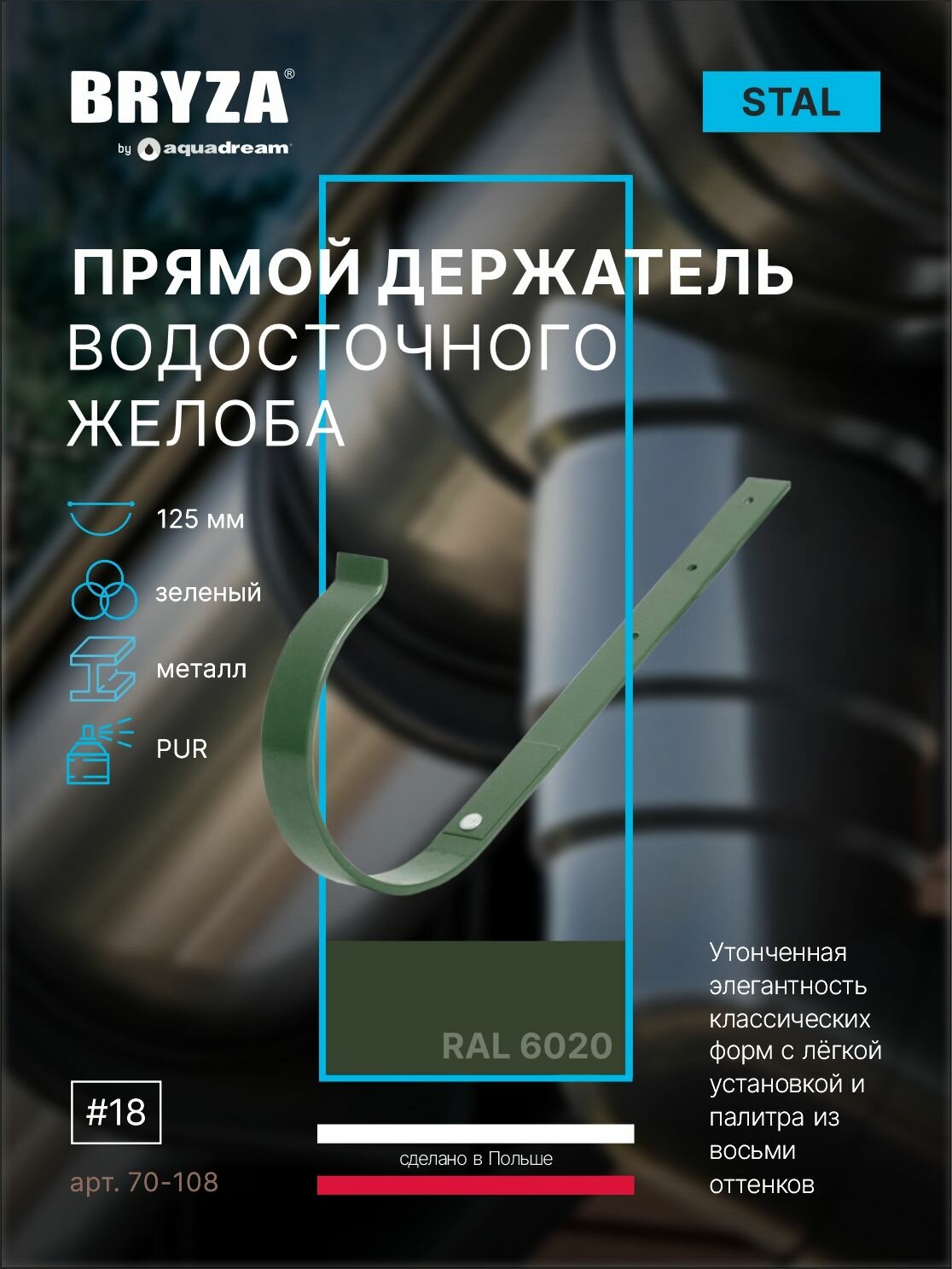 Держатель желоба прямой 125 мм зеленый BRYZA 70-108